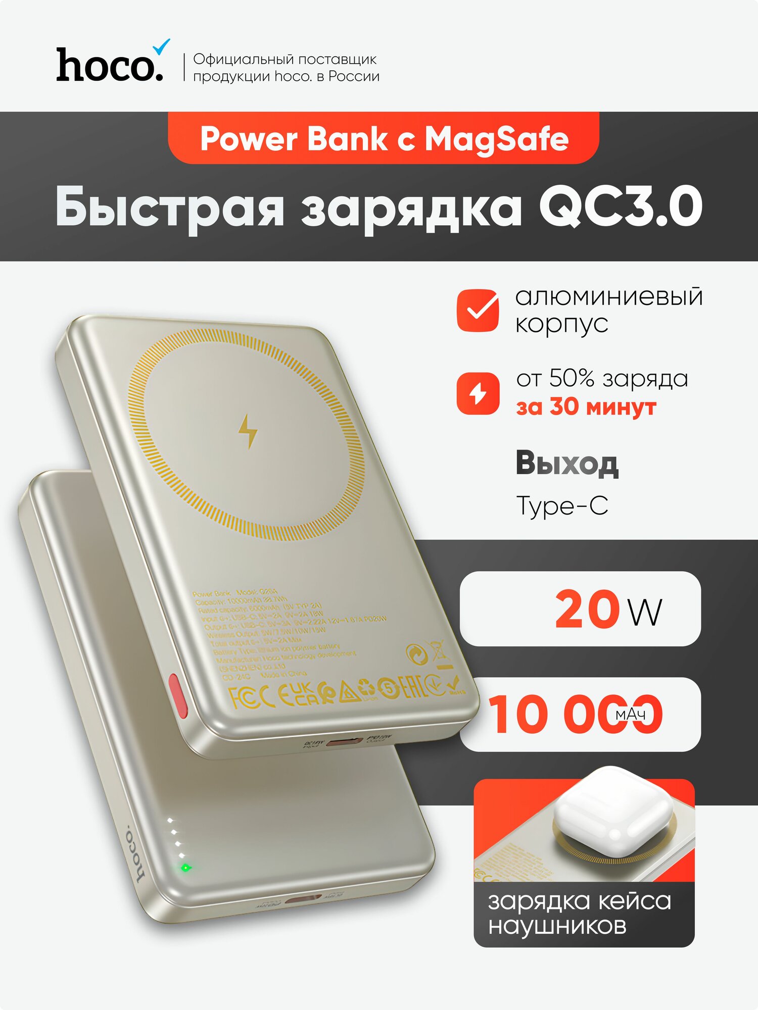 Быстрая зарядка. Беспроводной повербанк Hoco Q26A 10000 mAh золотой. Powerbank внешний аккумулятор магнитный с magsafe