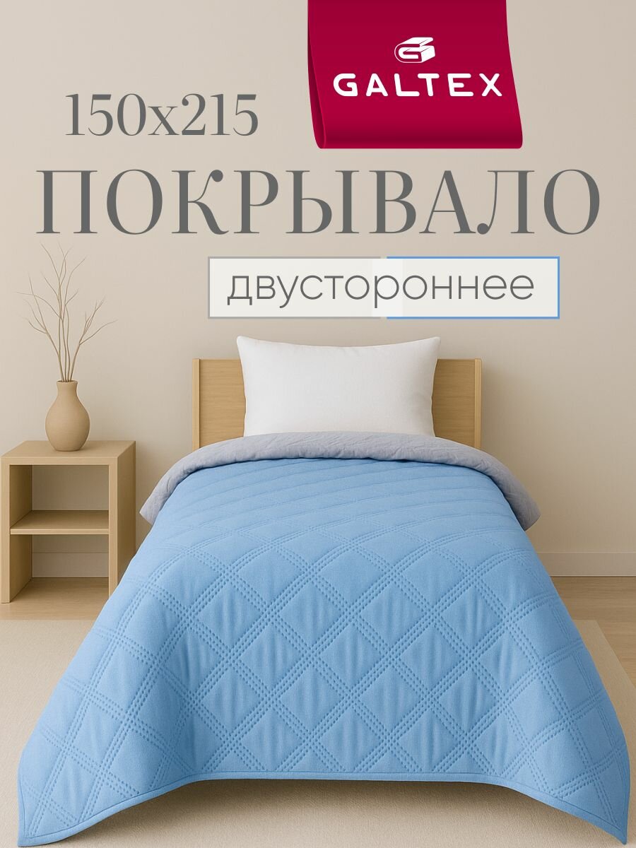 Покрывало на кровать двустороннее 150х215 Микрофибра GALTEX Ультрастеп светло-синий