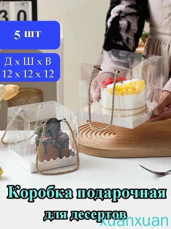 Коробка для продуктов, 12 см х 12 см х 12 см, 5 шт