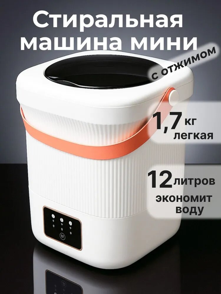 Портативная мини стиральная машина для дома и поездок