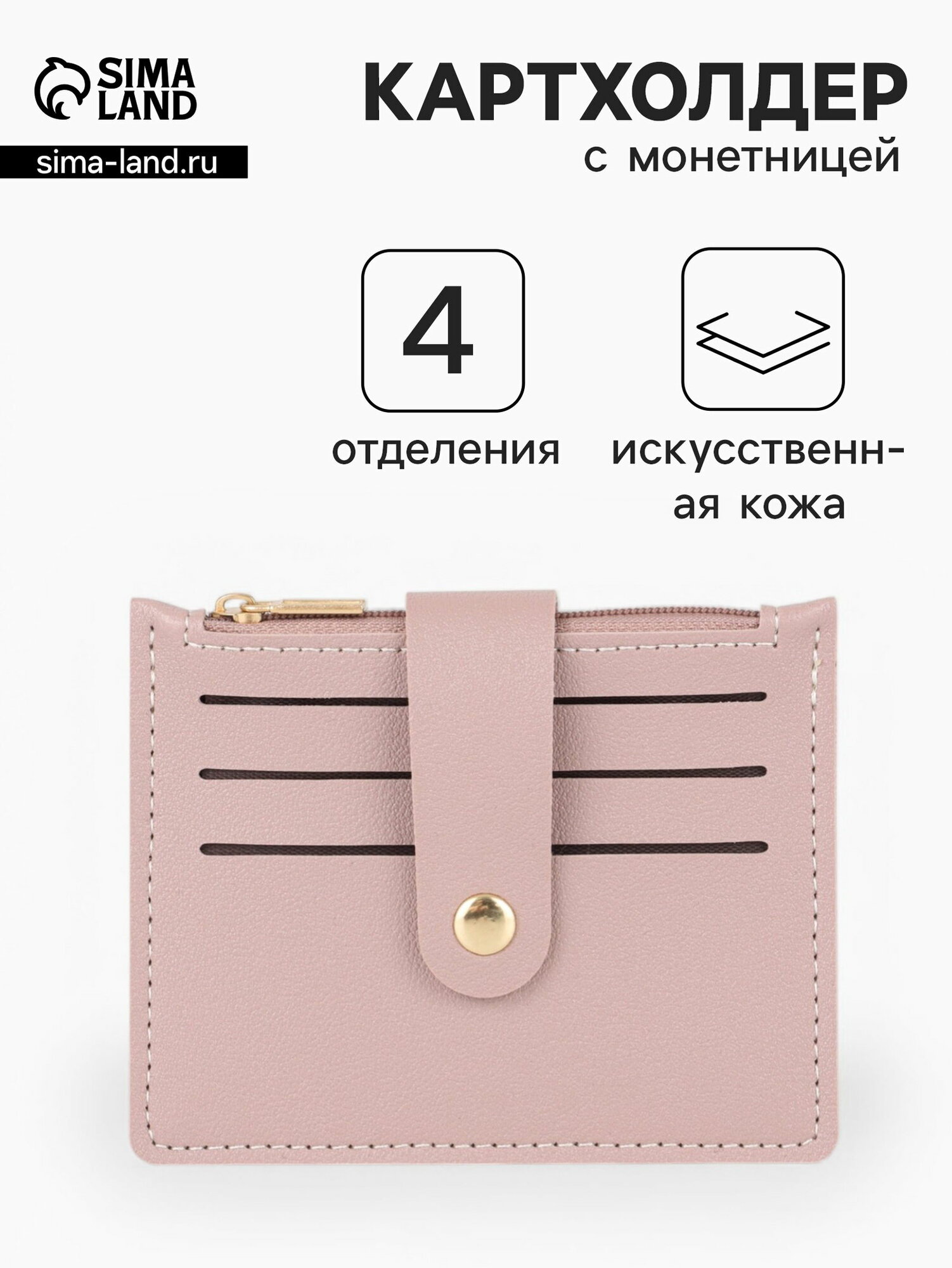 Картхолдер