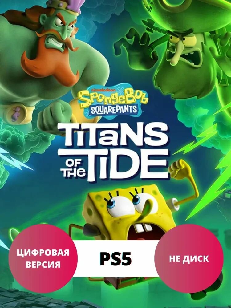 Губка Боб Квадратные Штаны: Гиганты глубин Standard Edition PS5