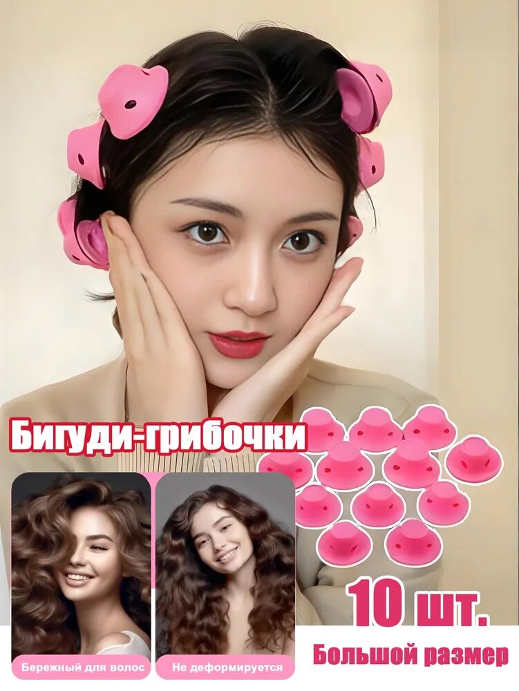 Бигуди, 10 шт