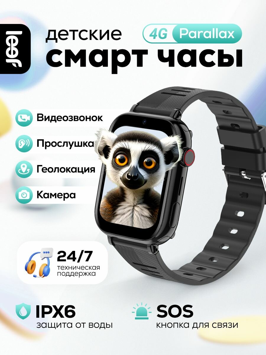 Детские умные часы LEEF Parallax, цвет черный