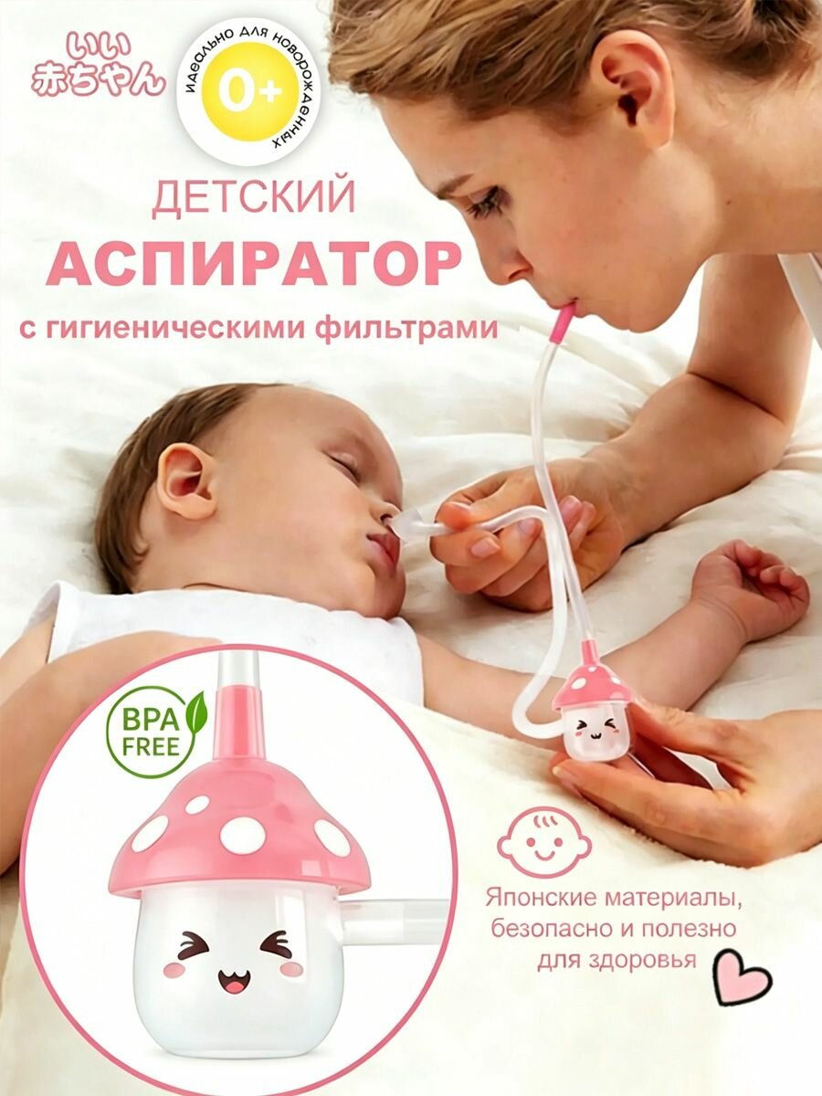 Аспиратор назальный соплеотсос для новорожденных и детей 0+