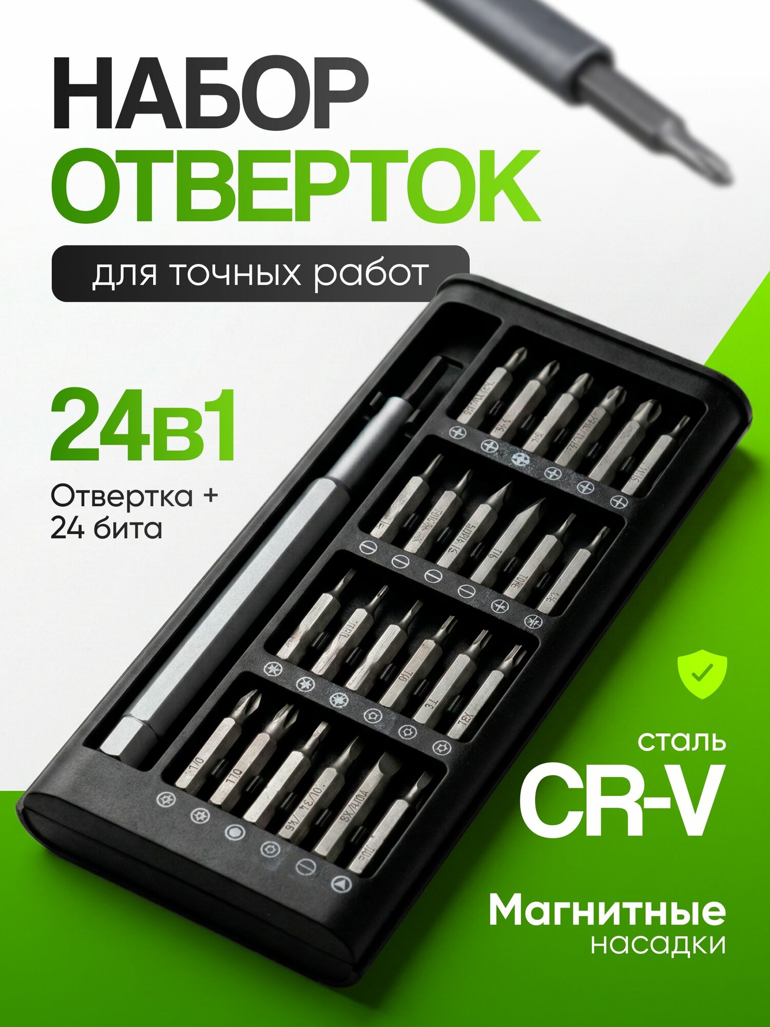 Набор отверток, для ремонта телефона и электронной техники, 24 в 1/Ремонтный набор с магнитными насадками в черном кейсе