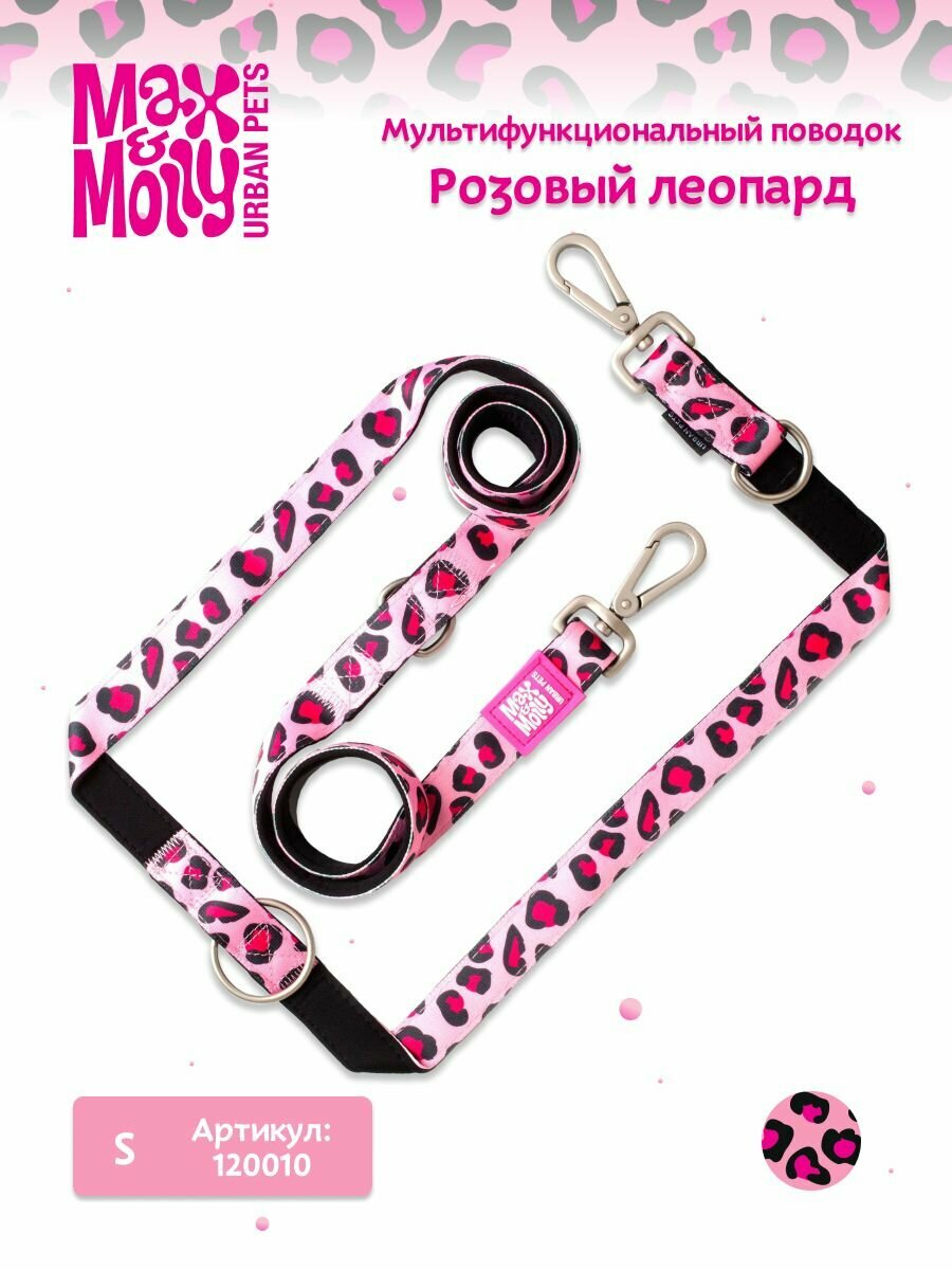 Поводок для собак мультифункциональный Max&Molly, размер S , Розовый леопард