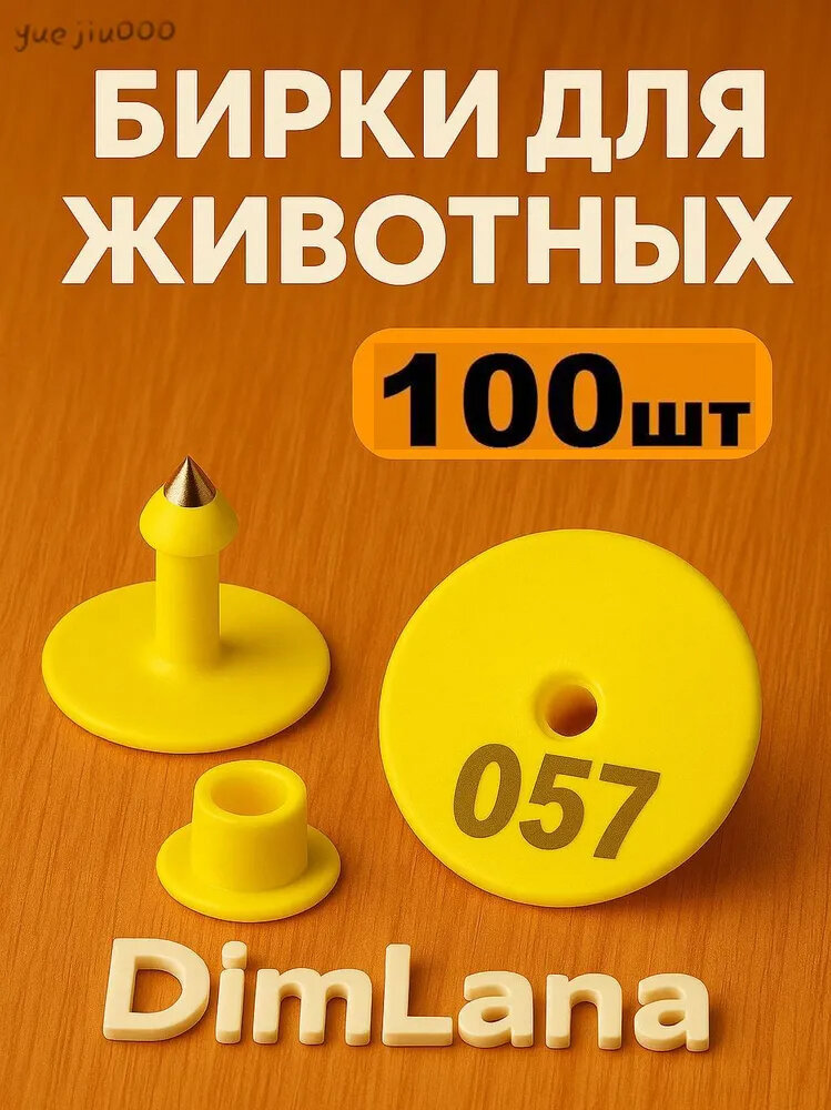 Ушные бирки с номерами 100шт для овец, свиней. Для ушей баранов мрс, собак. Экономика, доступные, из Китая. Срочный