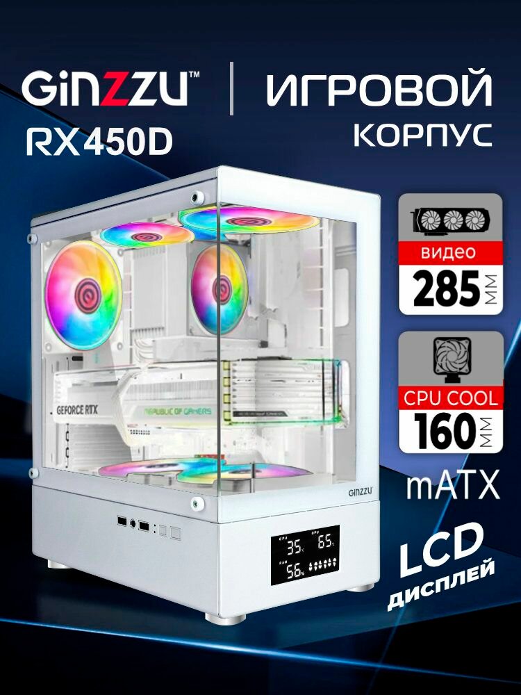 Корпус Ginzzu RX450D mATX, LCD дисплей, закаленное стекло, магнитный фильтр Белый