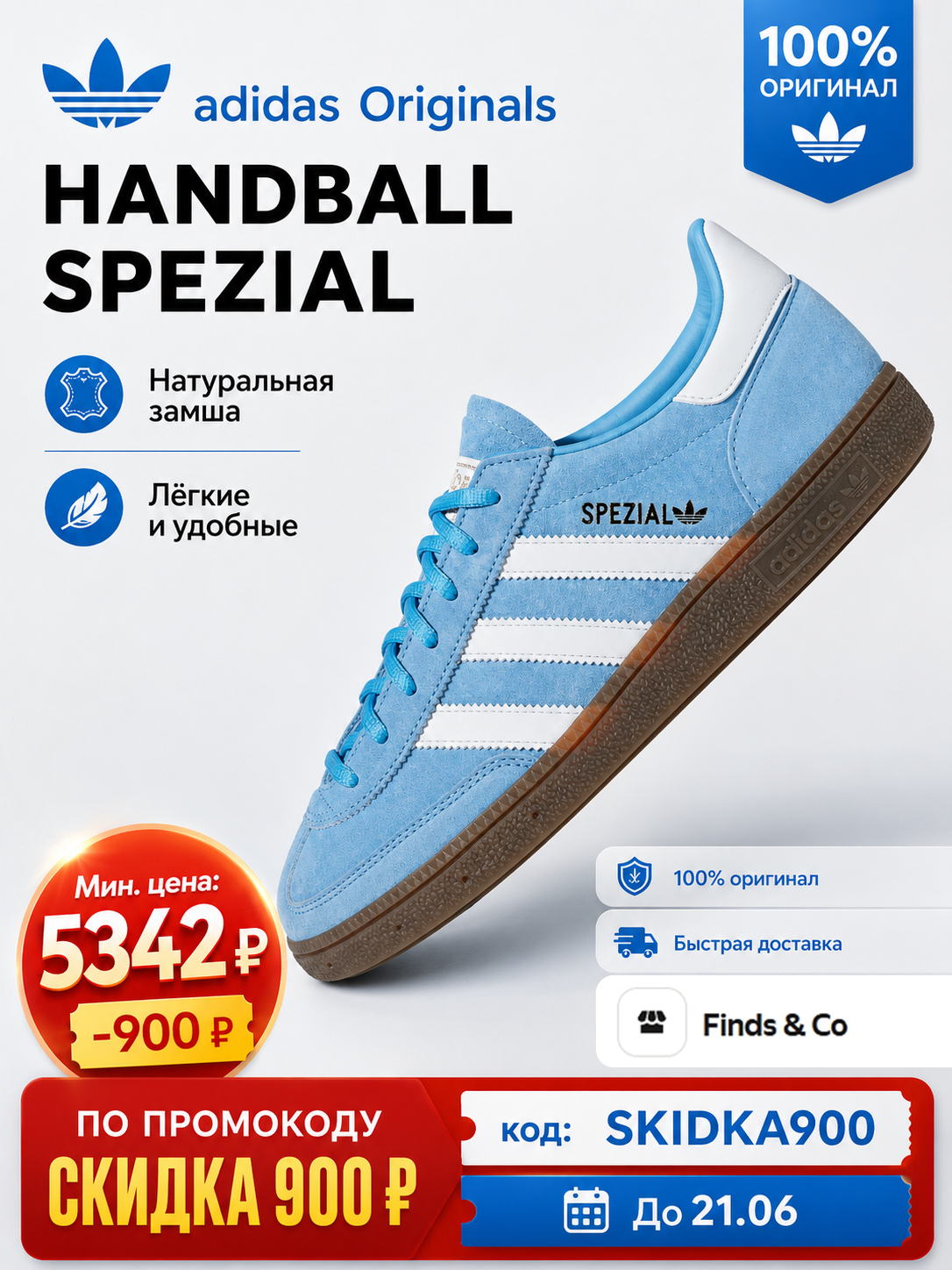 Кроссовки HANDBALL SPEZIAL BD7632