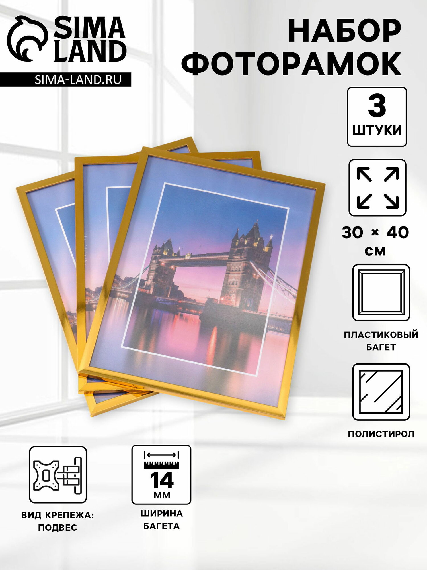 Набор фоторамок для фото 30x40 см Lumo, 3 шт, материал защитного экрана: полистирол