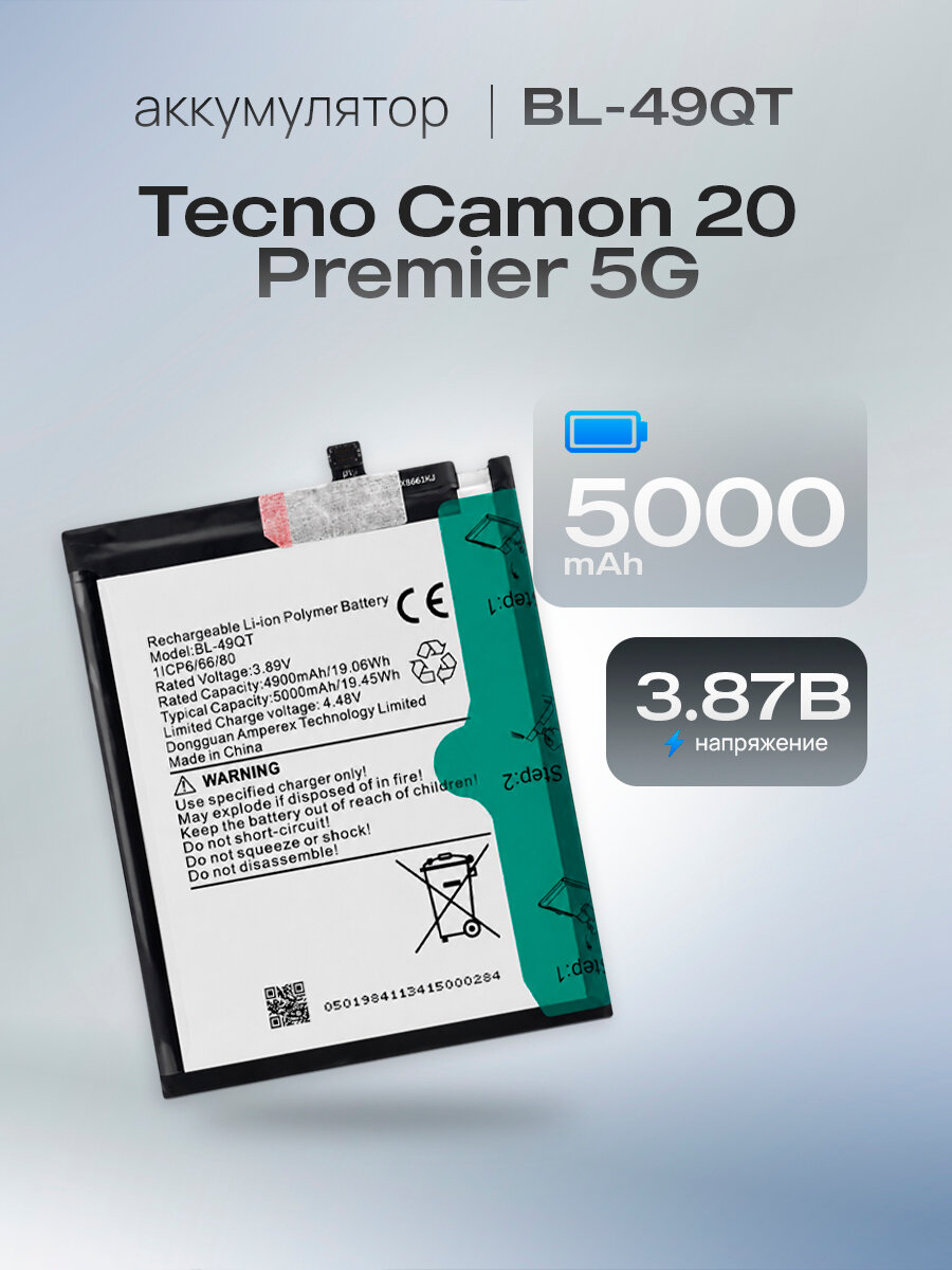 Аккумулятор BL-49QT для Tecno Camon 20 Premier 5G, батарея