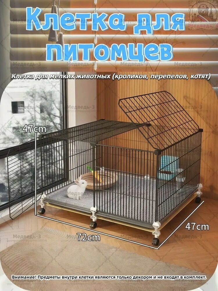 Клетка для питомцев/Для кроликов, перепелов и котят/с поддоном и колёсами