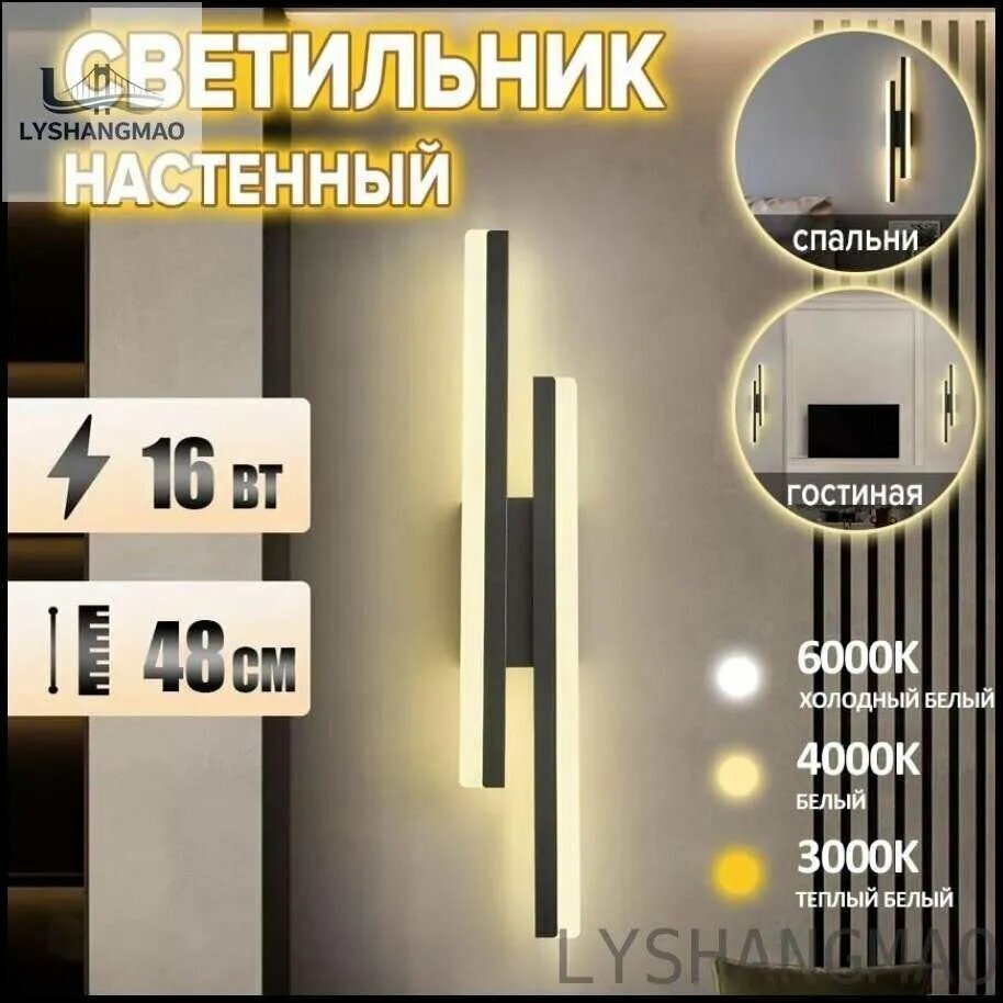 Настенный светильник, 16 Вт