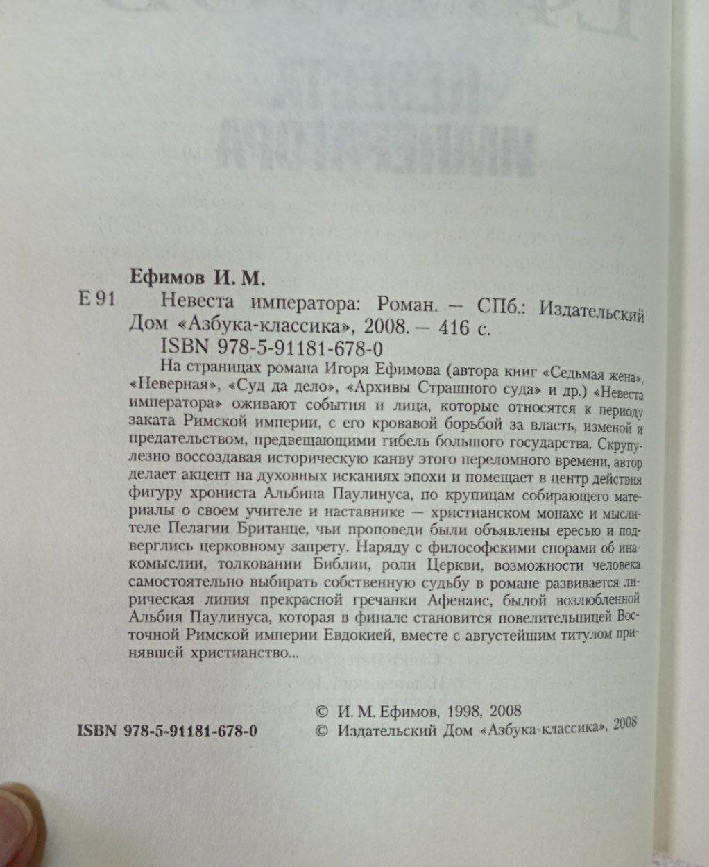 Невеста императора — фото 1