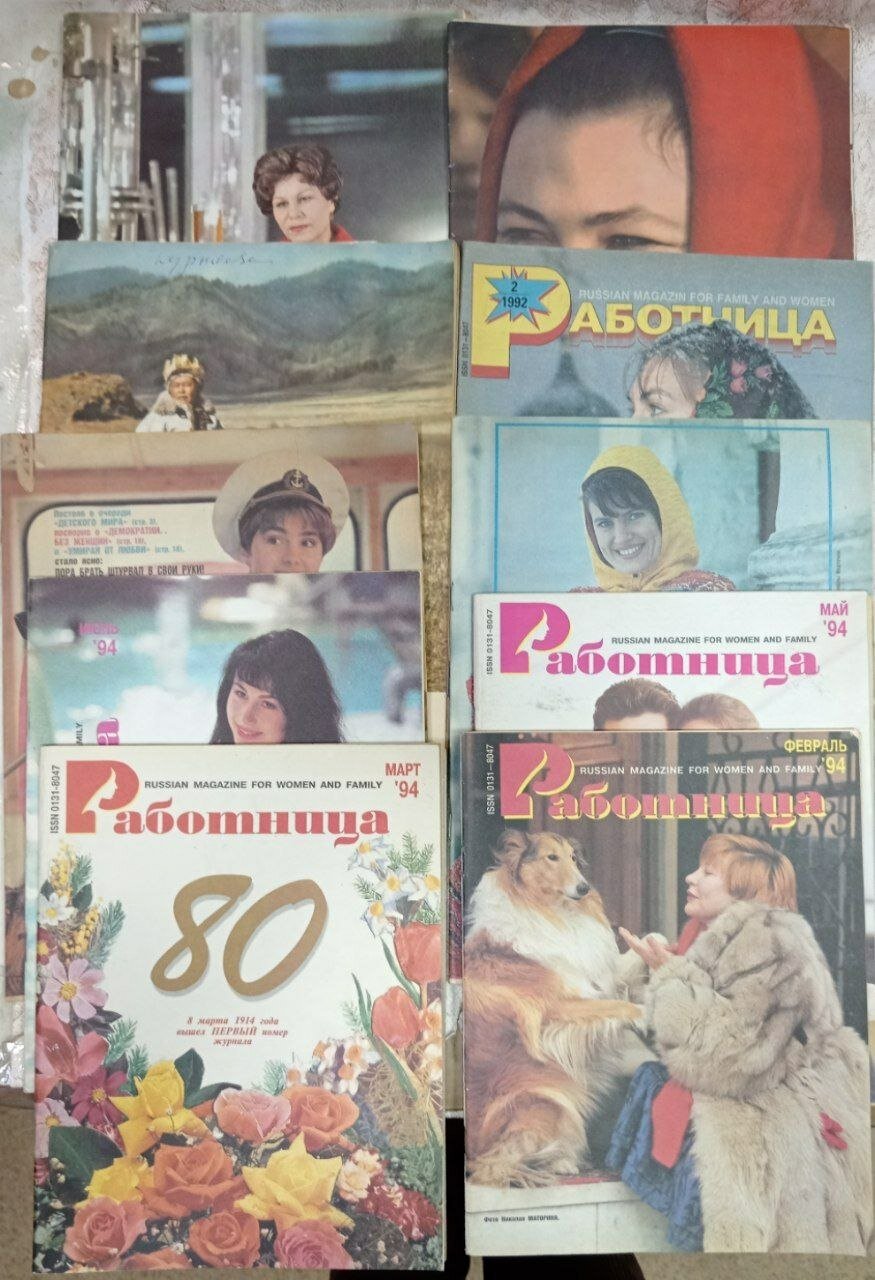 Журнал "Работница" №11/1969, 2/1973, 3/1979, №2, 7/1991, 2/1992, №2, 3, 5, 6/1994 год (комплект из 10 секонд-хенд журналов)