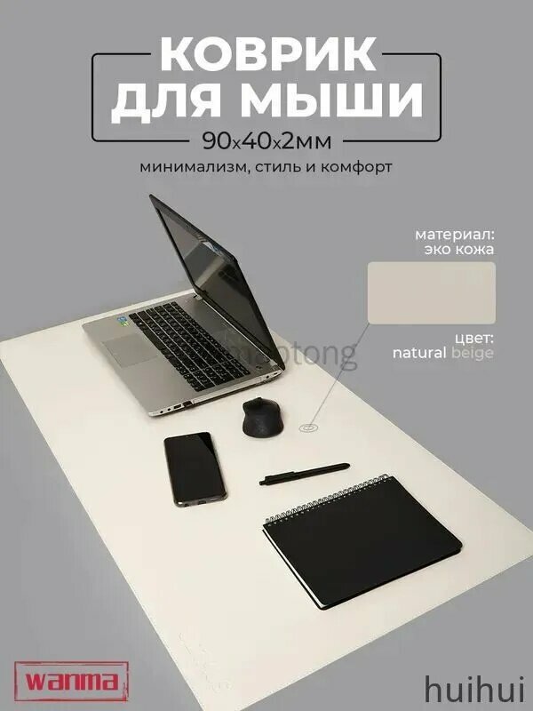 Коврик для мышки, XL, слоновая кость