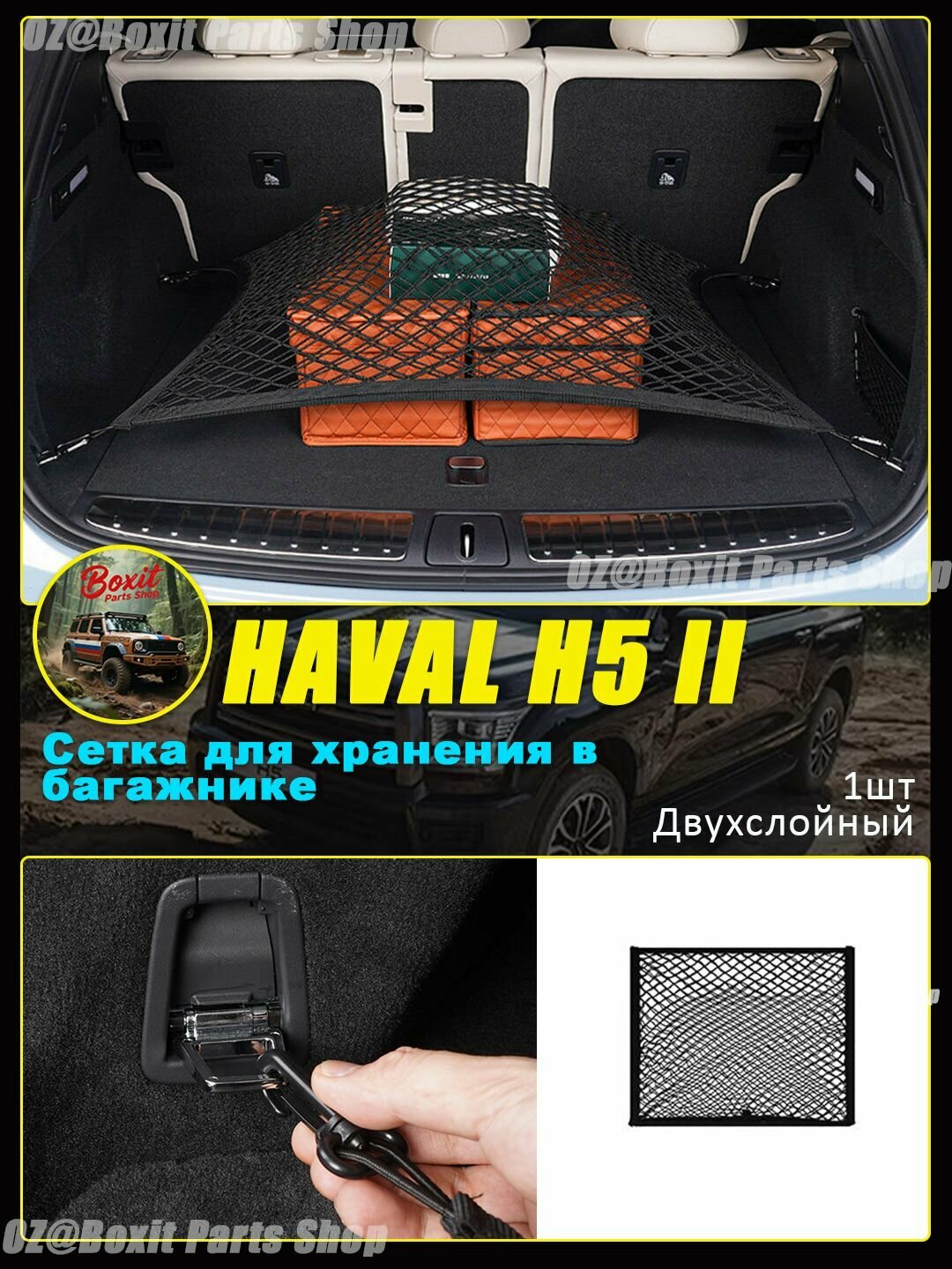 Сетка для хранения в багажнике подходящая для GWM HAVAL H5, эластичная сетка для хранения в багажнике, Сеть хранения автомобилей, Модификационные детали