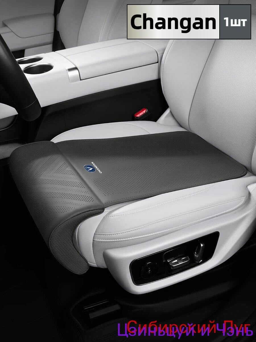 Подушка удлинитель на сиденье автомобиля Changan(черный)