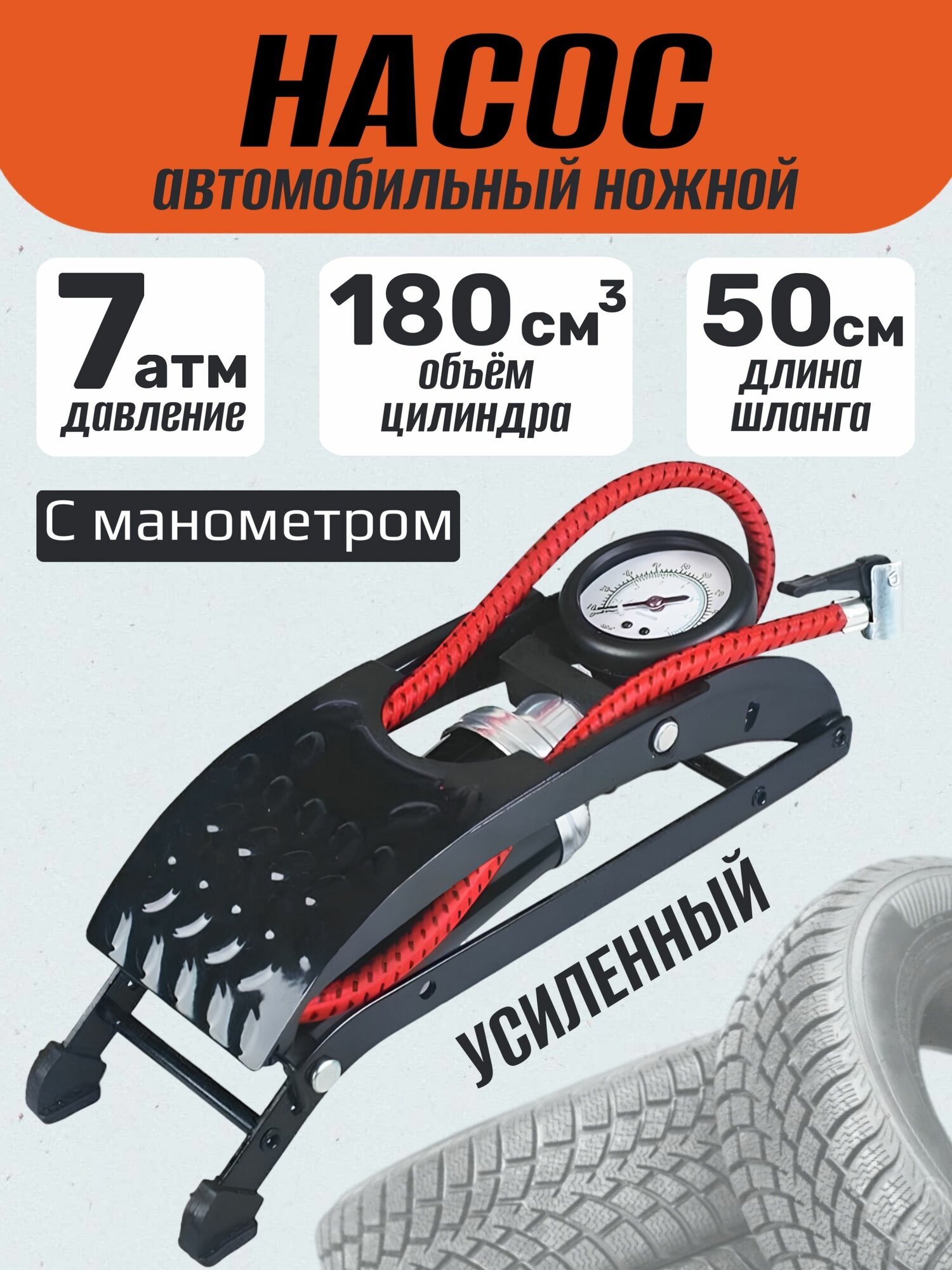 Насос механический ножной с манометром AVS FP03