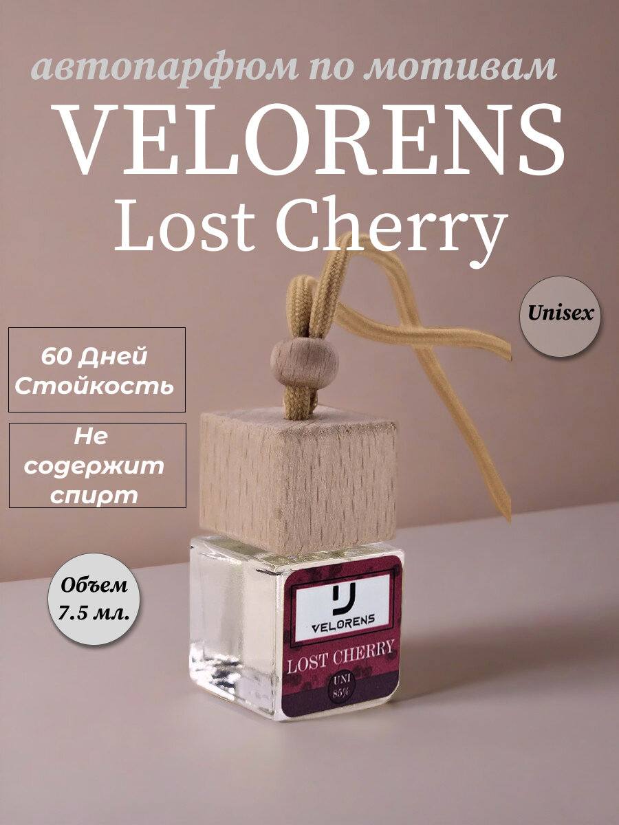 Ароматизатор в машину автопарфюм TOM FORD Lost Cherry
