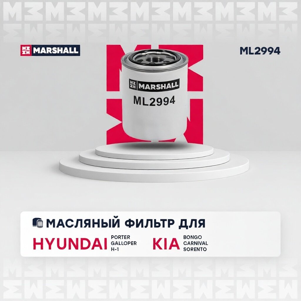 Фильтр масляный Hyundai Porter I 03- H-1 I II 97- Kia Carnival I II 01- Sorento I 02- ML2994 MARSH