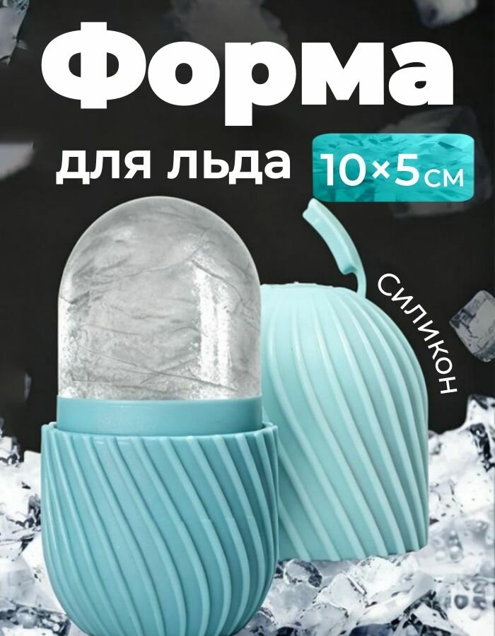 Форма для льда, 1 шт
