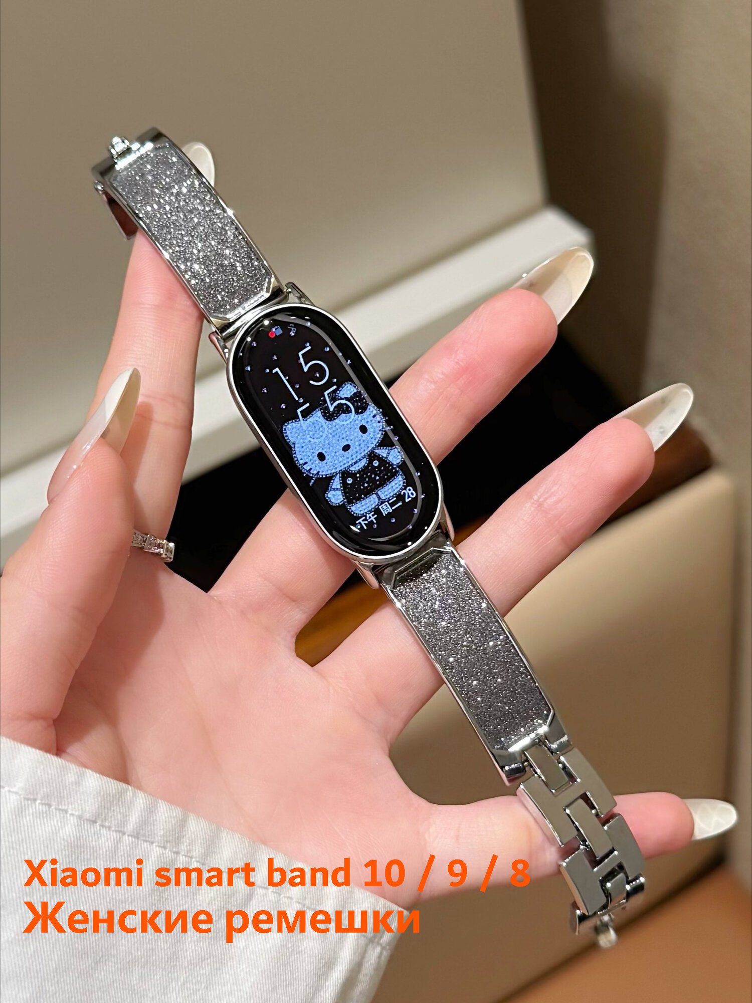 Металлические ремешки для Xiaomi Smart Band 10/9/8, блестящие женские ремешки