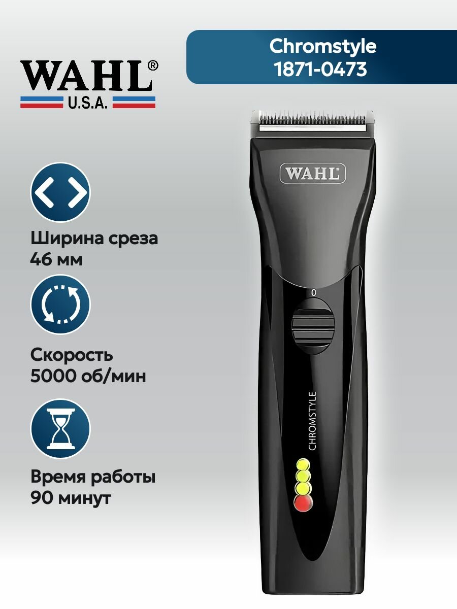 Машинка для стрижки Wahl Chromstyle, черный 1871-0473