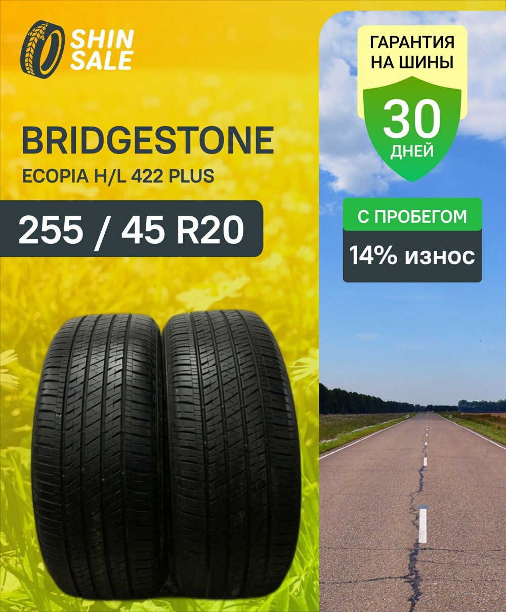 Летние БУ шины Bridgestone Ecopia H/L 422 plus 255/45 R20 14.0% износ T0168538