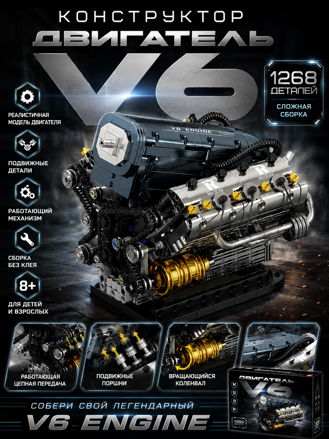 Конструктор Модель двигателя V6 для детей и взрослых / 1268 дет