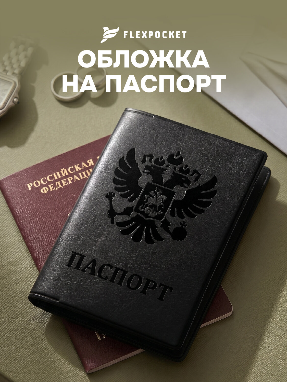 Обложка для паспорта Flexpocket