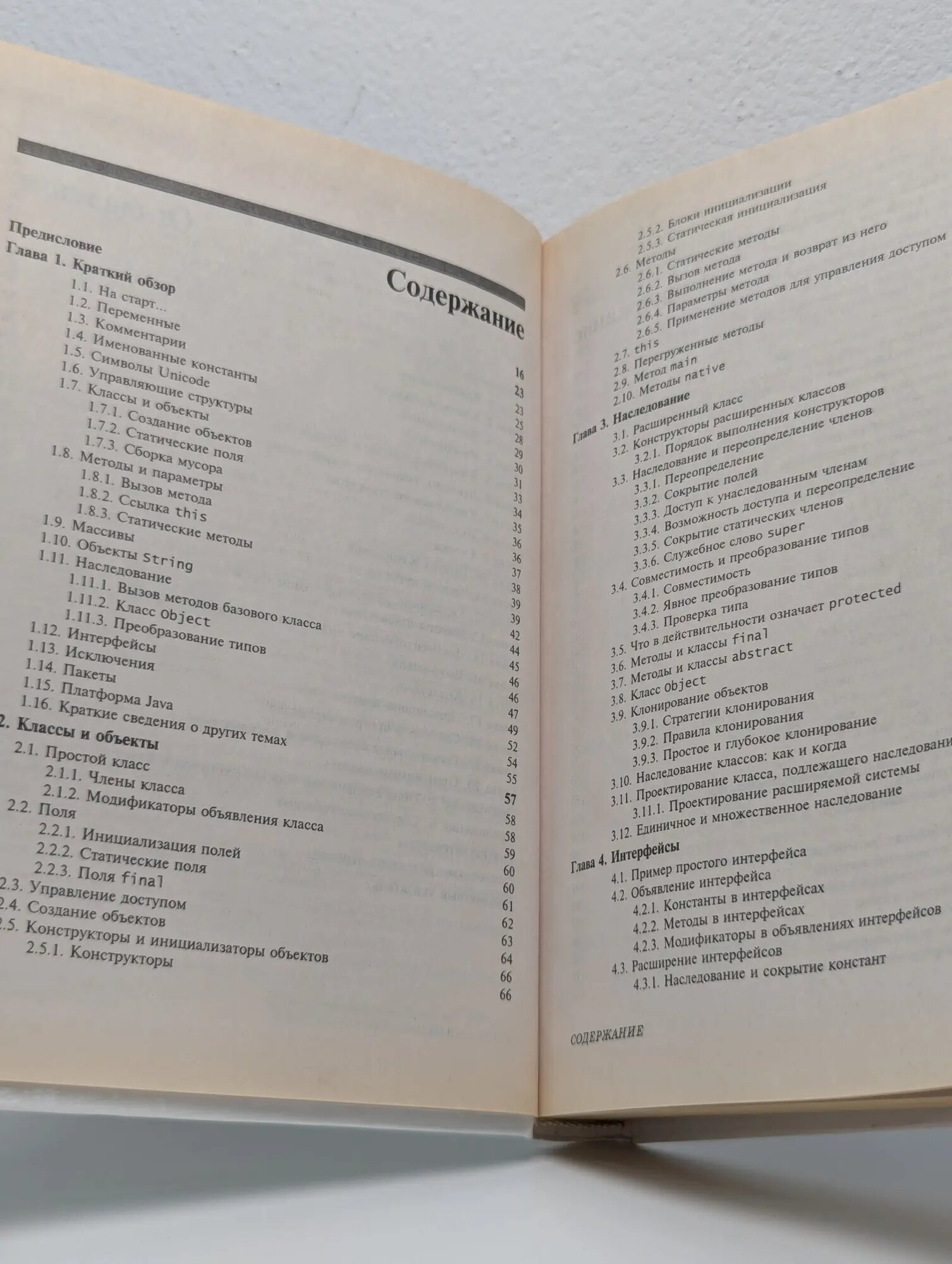 Язык программирования Java Арнолд Кен, Гослинг Джеймс, Холмс Дэвид 2001 — фото 1