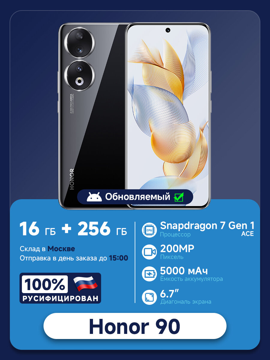 Honor Смартфон honor 90 16/256GB Nano-SIM, черный