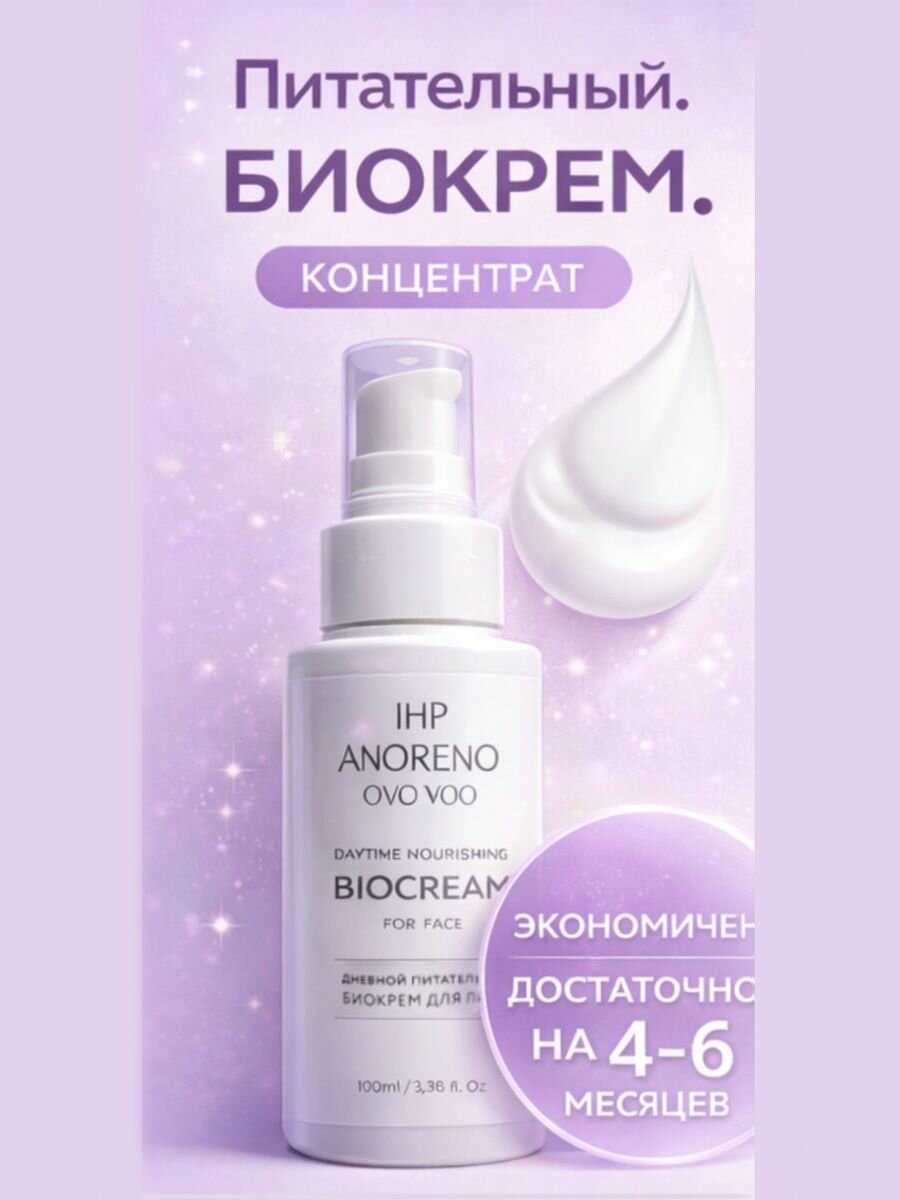 Питательный некомедогенный БИОкрем с солодкой и гиалуроновой кислотой.100 мл.