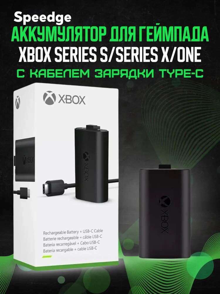 Аккумуляторы для геймпада Xbox Series X/S и One 2650 mAh (2 шт) с зарядным кабелем, док-станцией