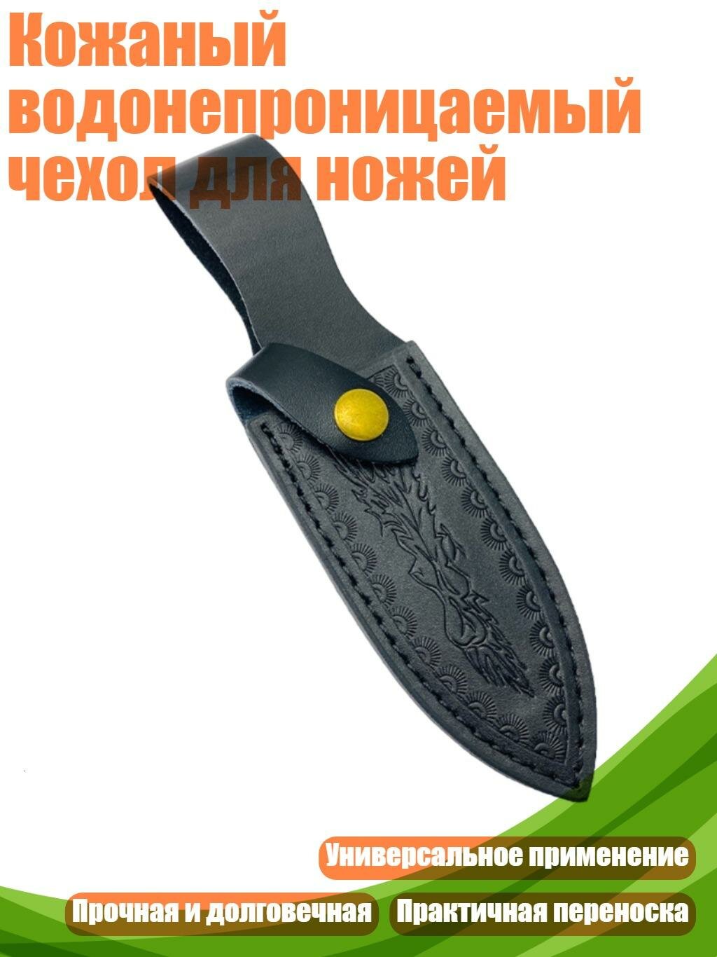 Кожаный водонепроницаемый чехол для ножей, Черный