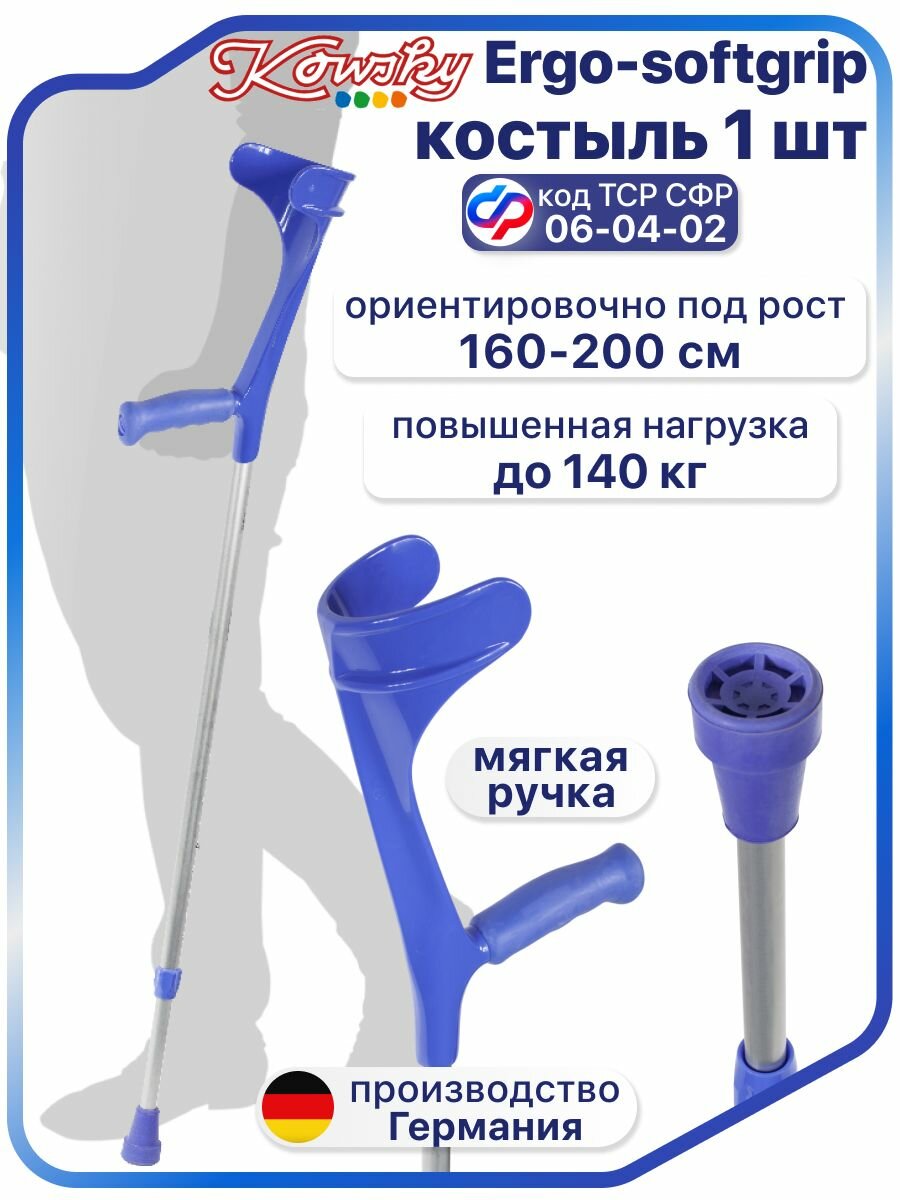 Костыль локтевой с прорезиненной ручкой Kowsky 222KL-Standart Ergo-Softgrip взрослый, подростковый, канадка с опорой под локоть, фиолетовый