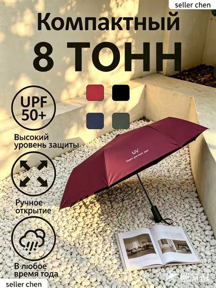 Зонт