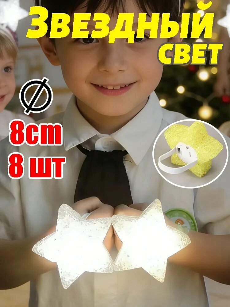Ручная светящаяся звезда световой реквизит для детских праздников и танцев