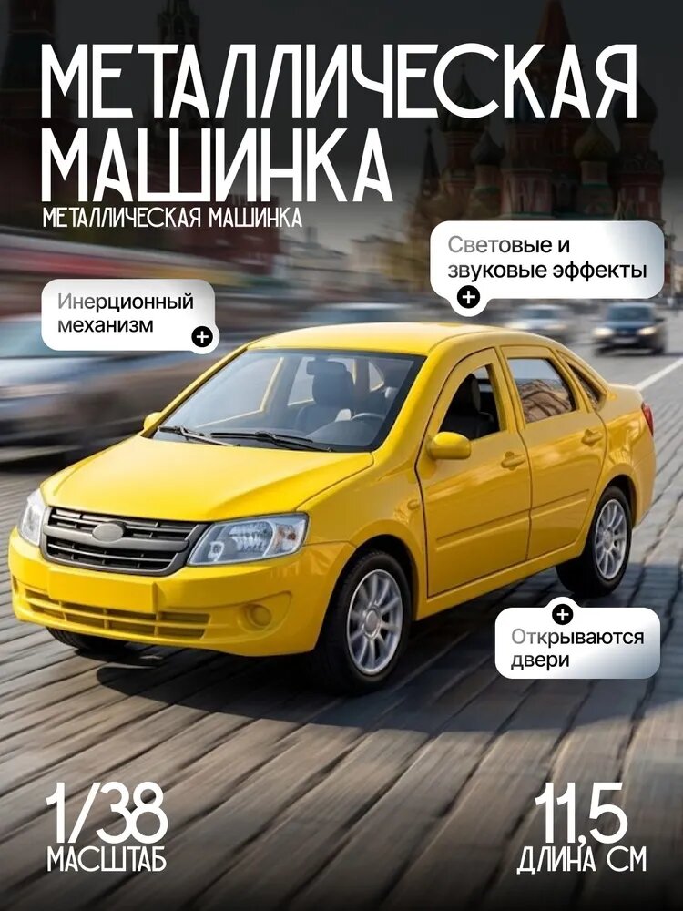 Игрушка детская машинка металлическая1:38