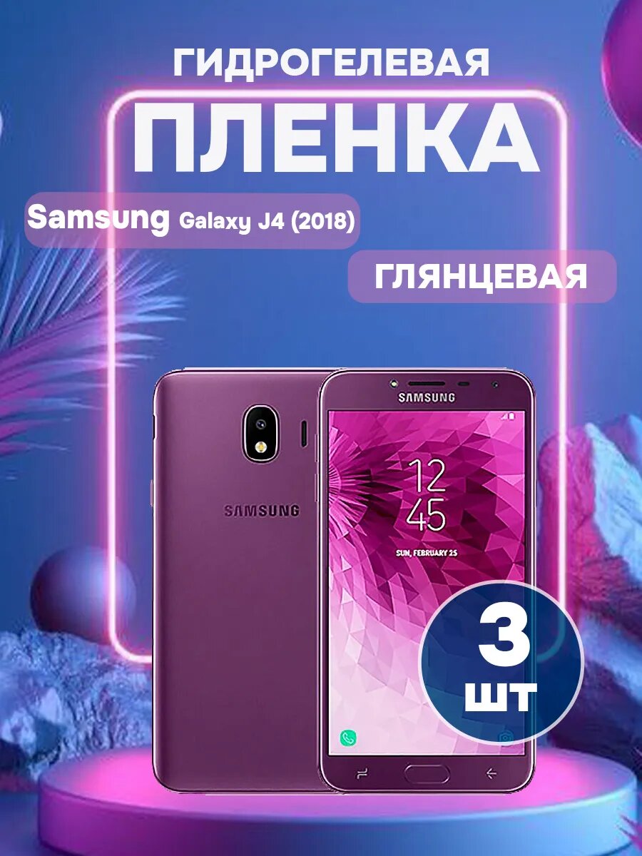 Гидрогелевая глянцевая пленка на Samsung Galaxy J4(2018) , олеофобное покрытие, гидрогелевый