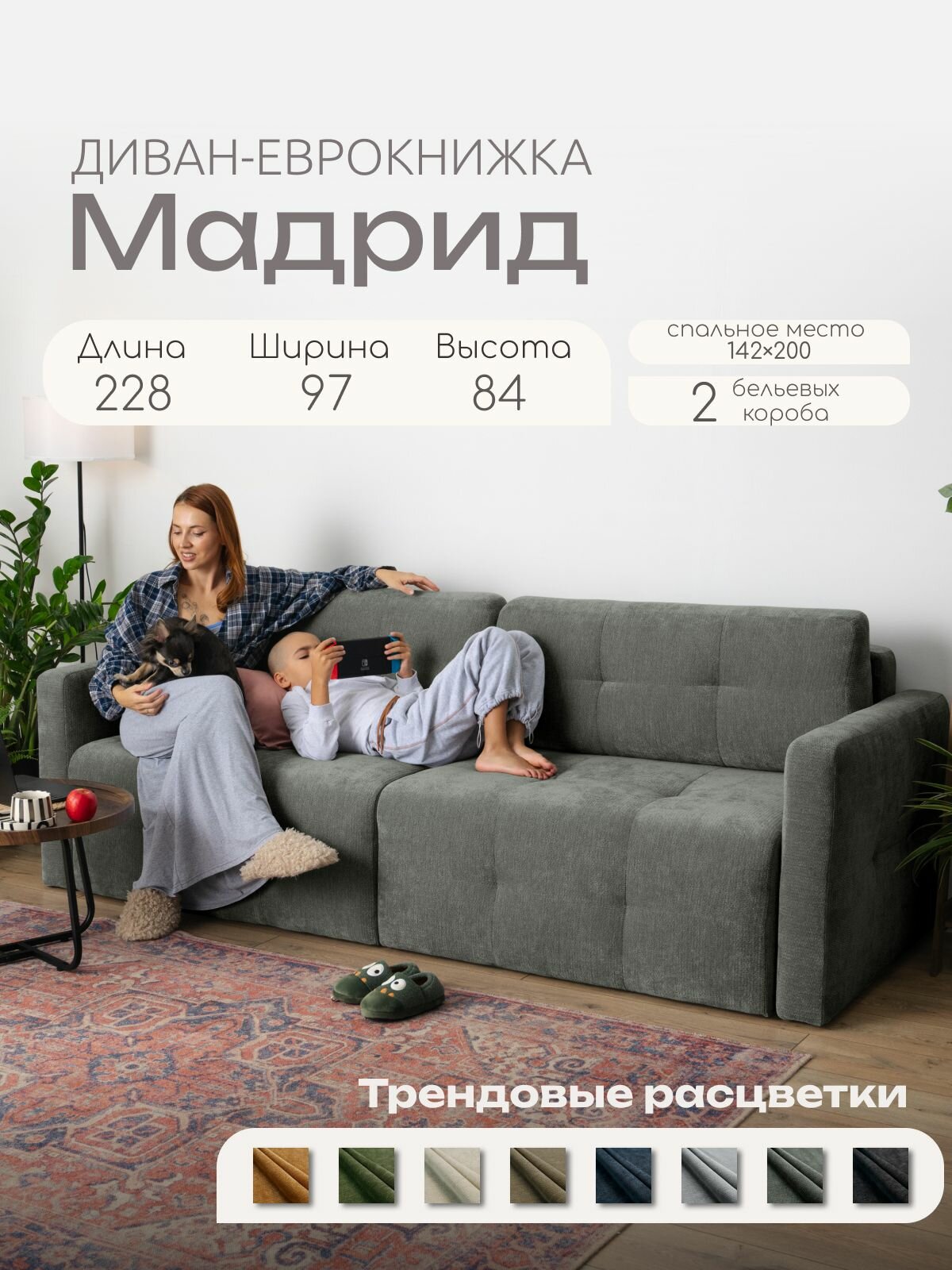 Диван-еврокнижка прямой раскладной Мадрид, серый велюр Emotion 85 228x97x84 см