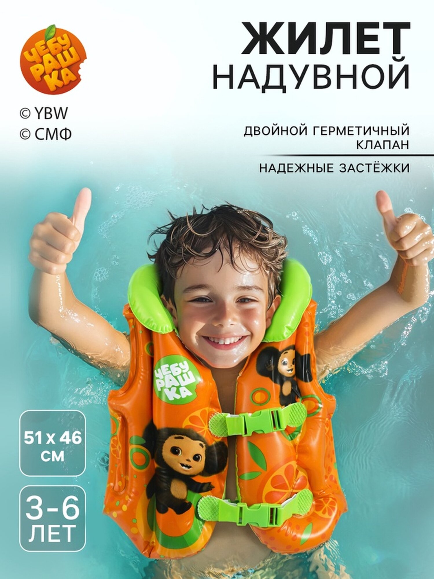 Жилет надувной Чебурашка, для плавания, детский, 17x11x1,5 см