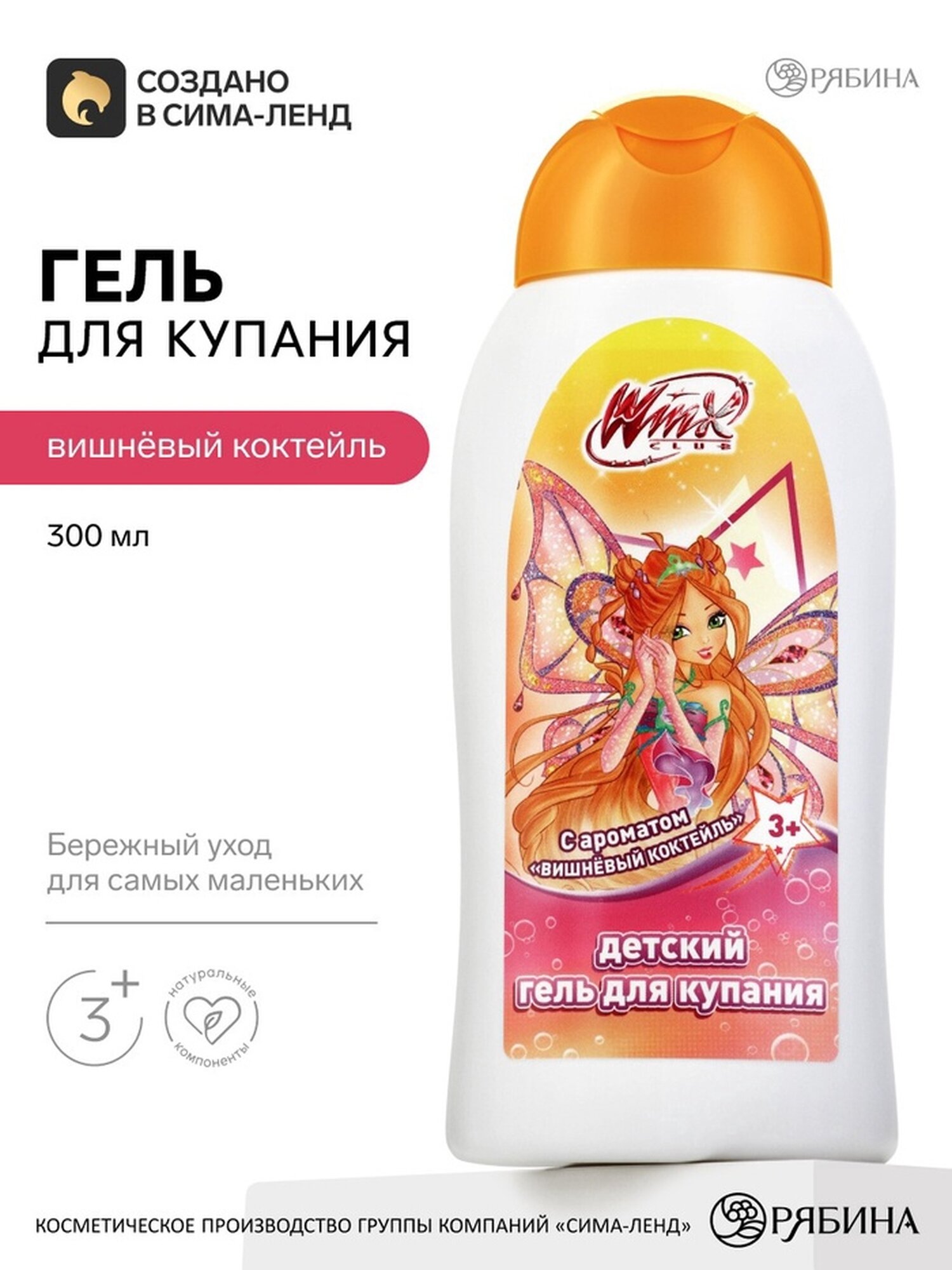 Детский гель для душа, аромат вишневый коктейль, 300 мл, винкс
