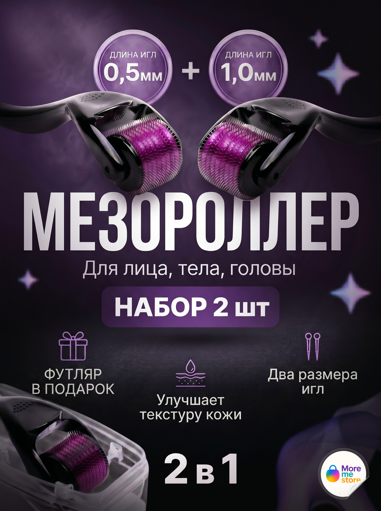 Набор мезороллеров для роста волос и бороды с гипоаллергенными титановыми иглами 2шт (0.5мм и 1.0мм)