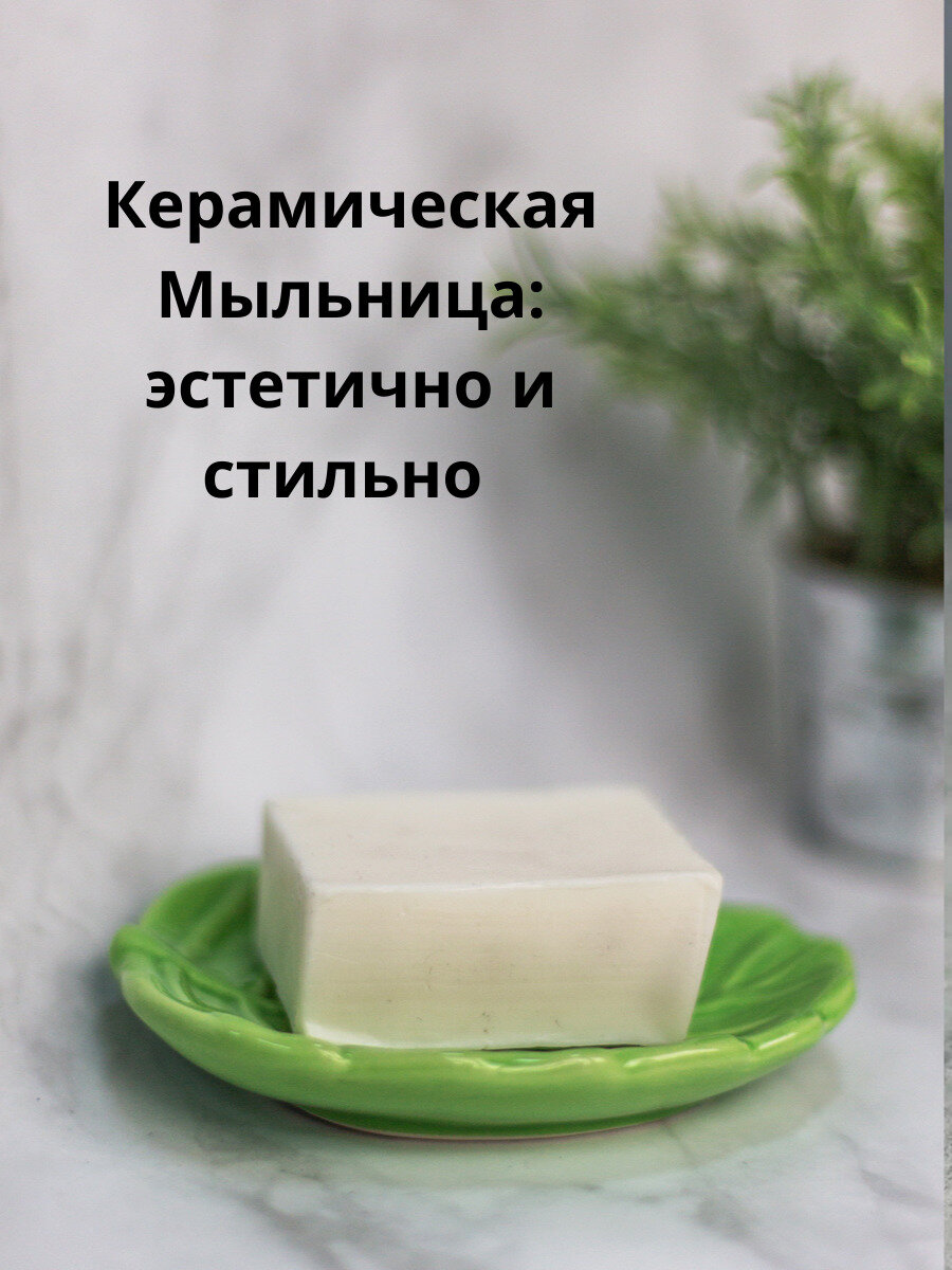Мыльница настольная керамика BIANCO подставка в ванну зелёный