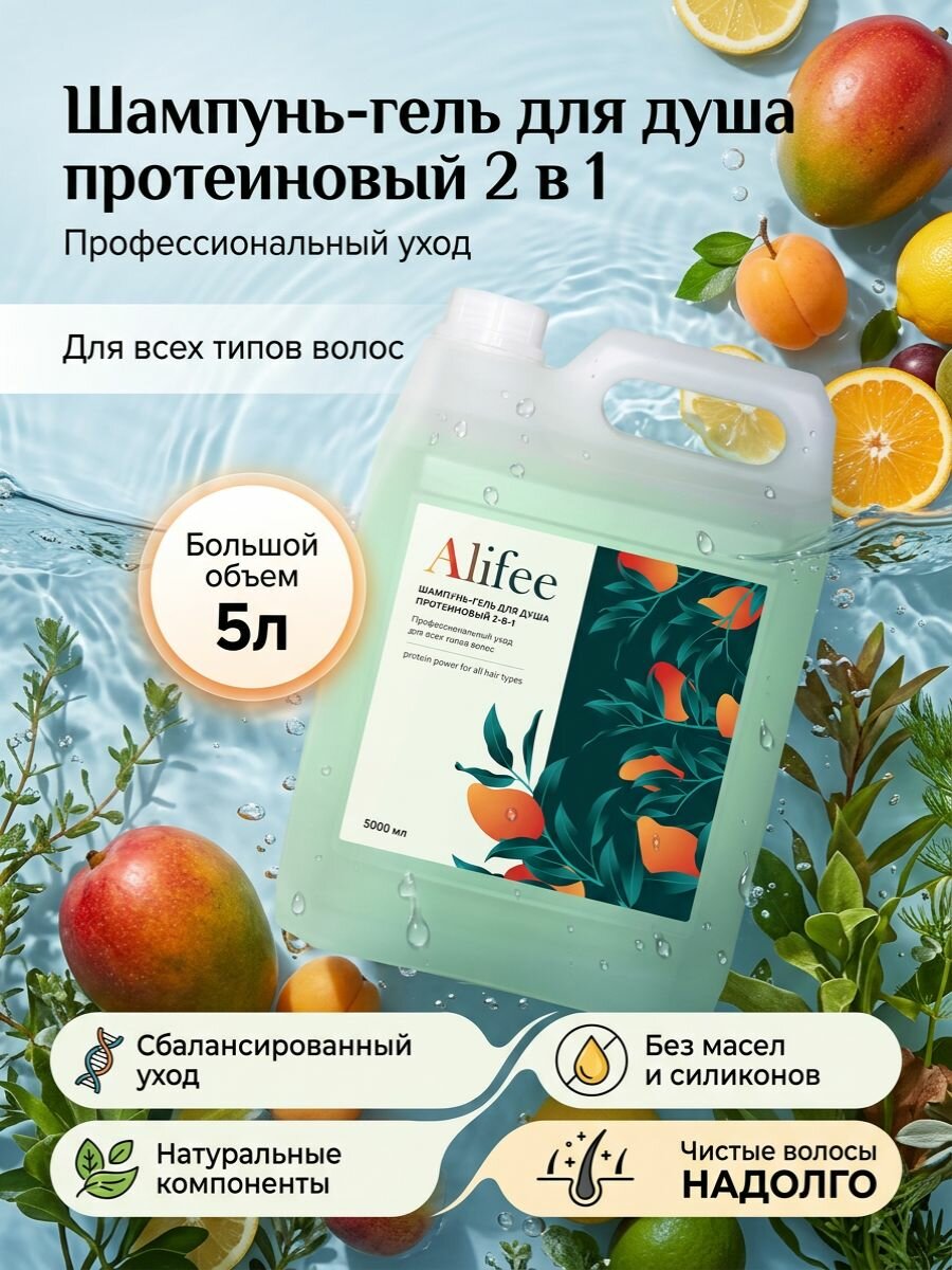 Шампунь-гель для душа PROSEPT 2в1 профессиональный уход для всех типов волос и кожи 5л