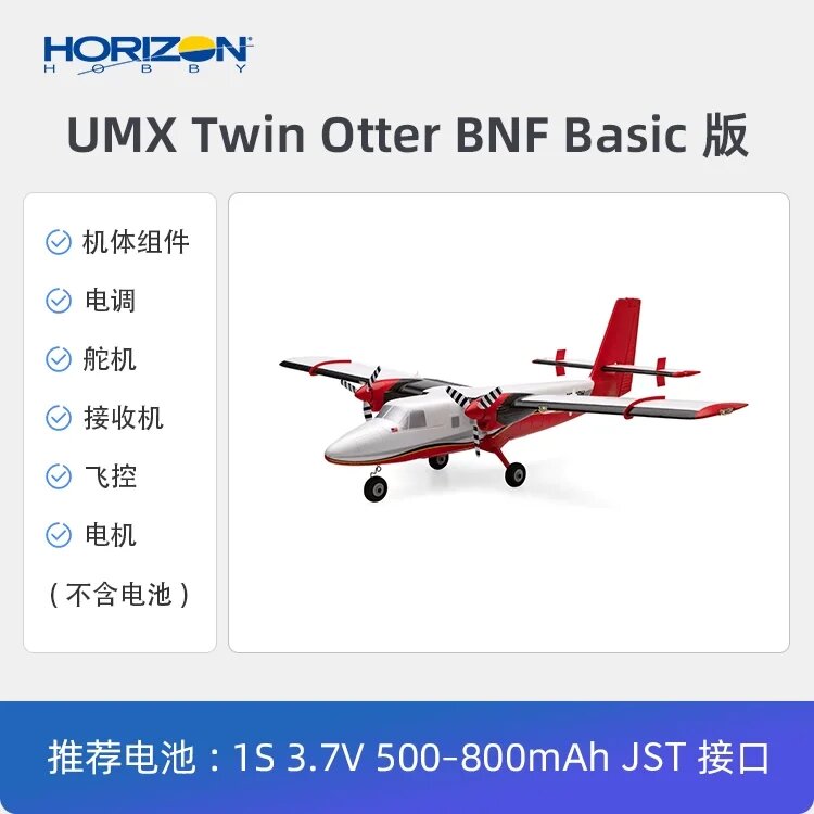 Радиоуправляемый самолет Horizon Hobby Twin Otter 574 мм BNF Basic