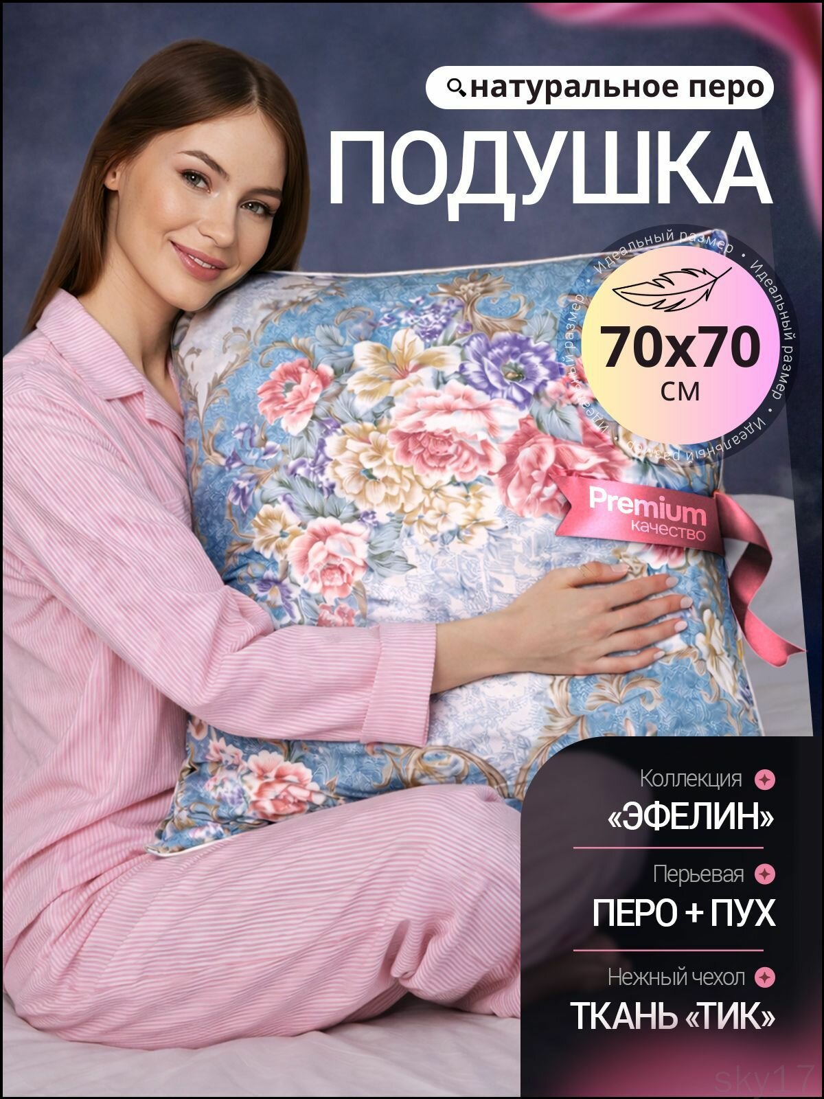 Подушка 70х70 пух перо натуральная средней жёсткости